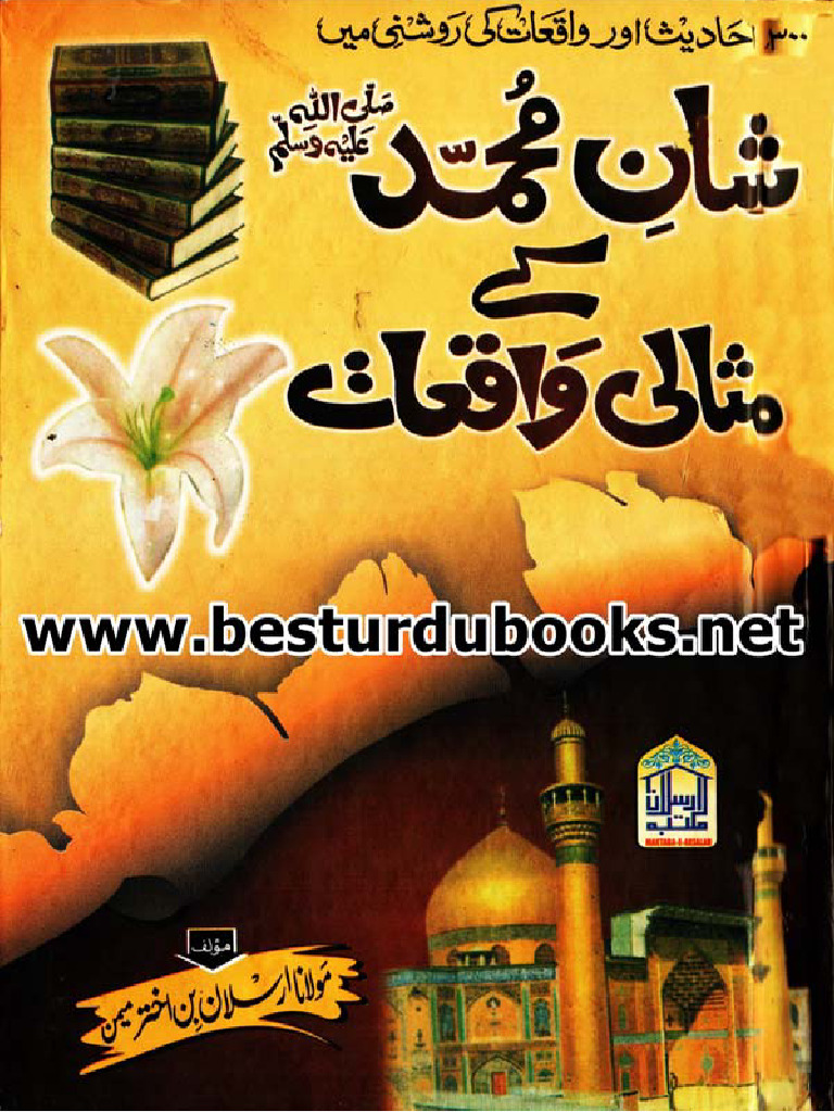 Shan e Muhammad S.A.W Ke Misali Waqiat by Maulana Arslan Bin Akhtar ... Shan e Muhammad S.A.W Ke Misali Waqiat by Maulana Arslan Bin Akhtar ...
