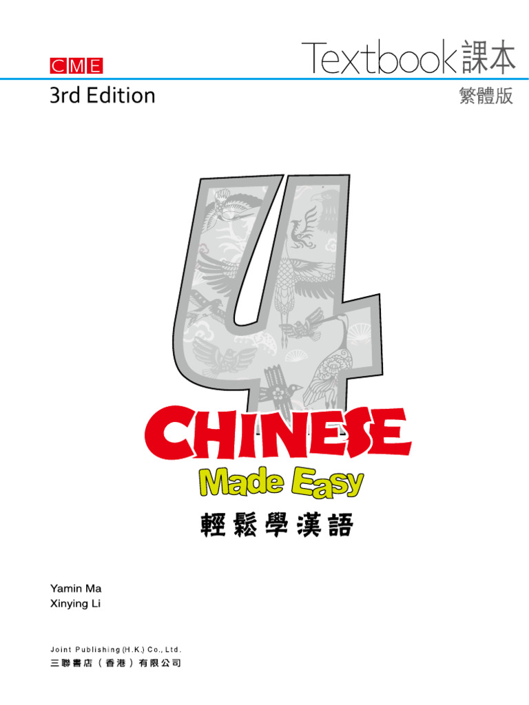 Chinese Made Easy4 | PDF
