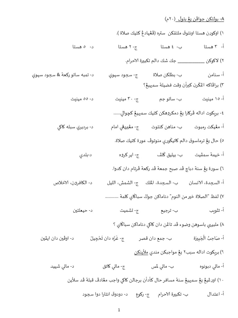 Ujian Fiqh S4T Tahap 2 Dec 2023 | PDF