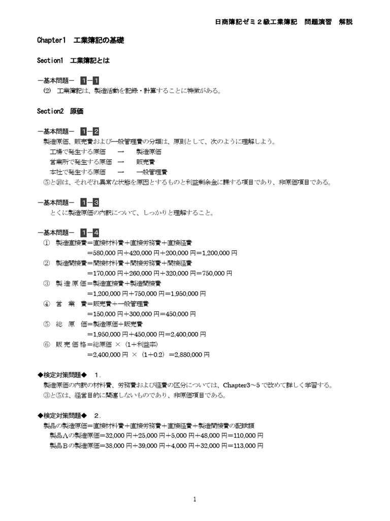 Bokizemi 2Q Koubo Kaisetsu 2 | PDF