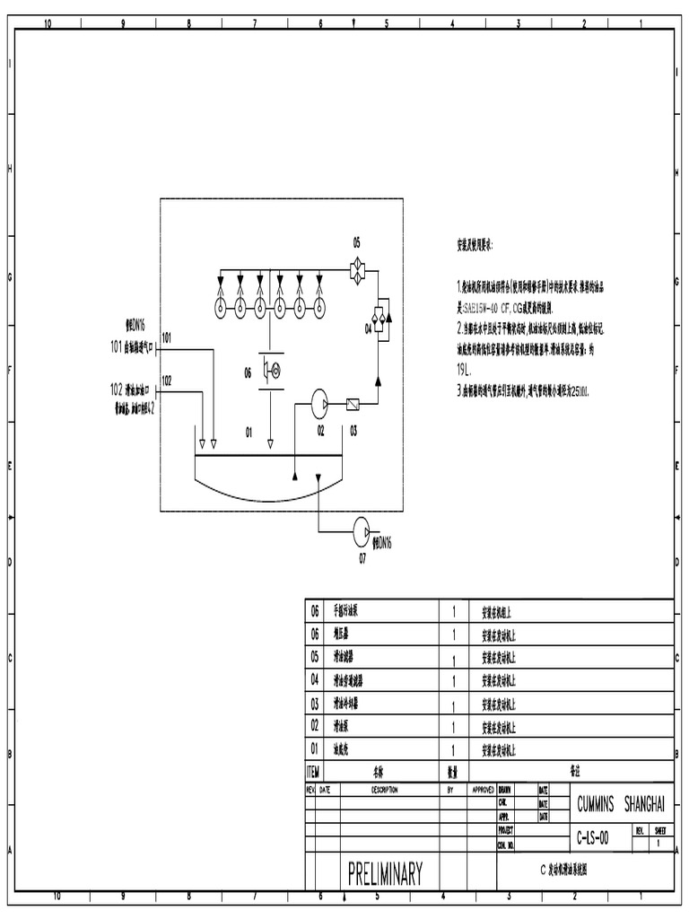 LO System Draing 6C滑油系统 | PDF