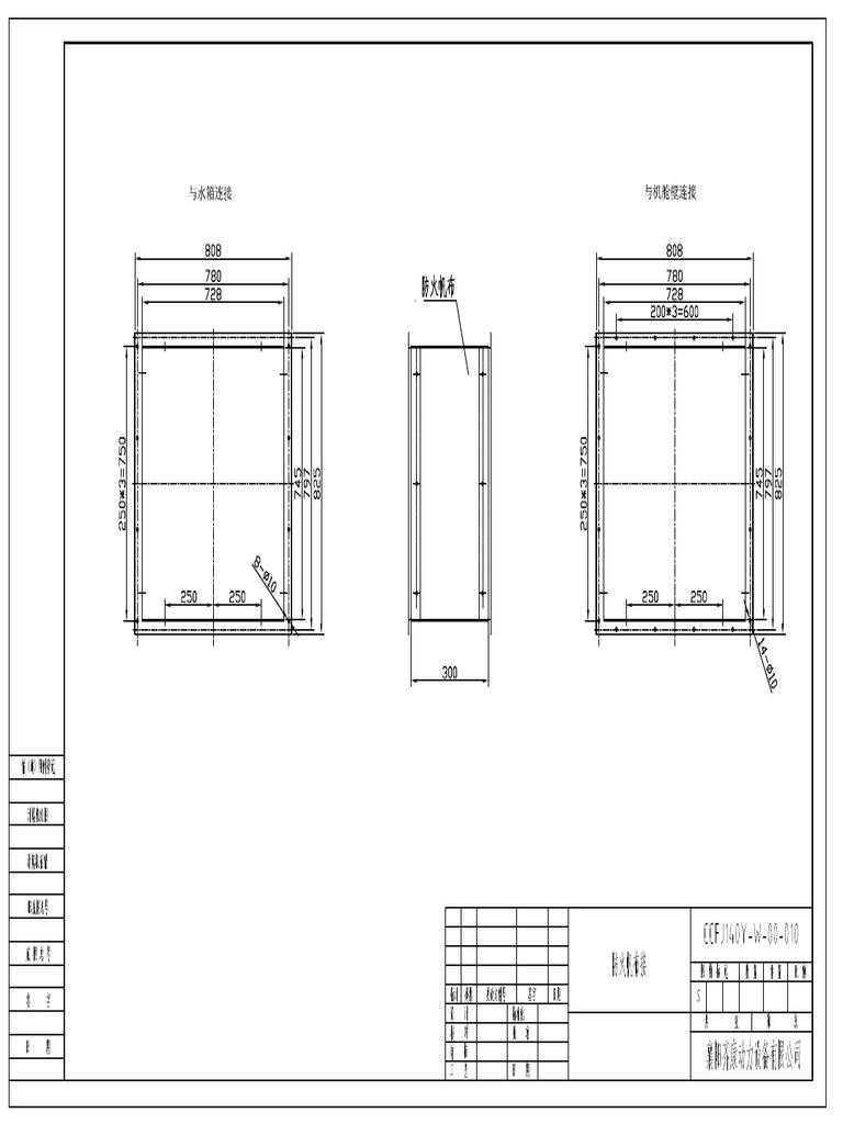 Fireproof Canvas Joint 防火帆布接及焊接法兰 | PDF