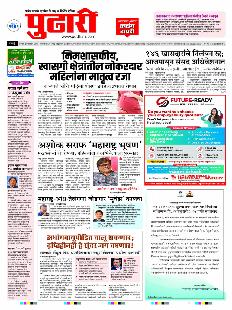 Pudhari Mumbai 31-01 | PDF