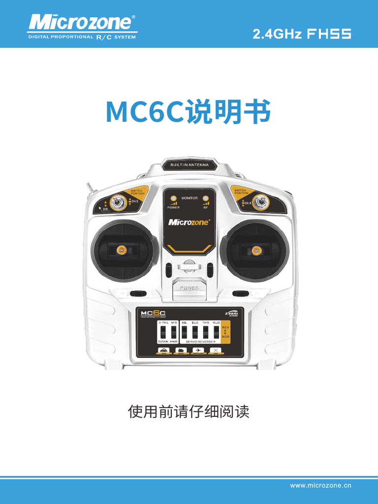 MC6C遥控器说明书 | PDF