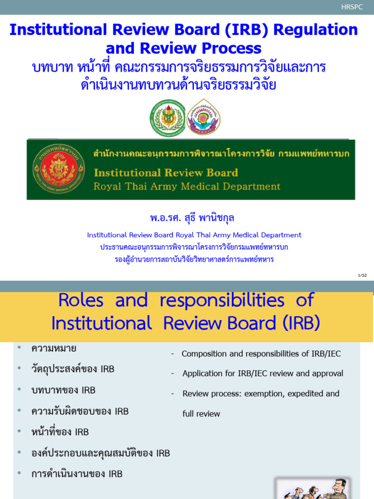 Irb Regulation And Review Process ส ธ 25 ม ค 65 Pdf 1645159806 Pdf