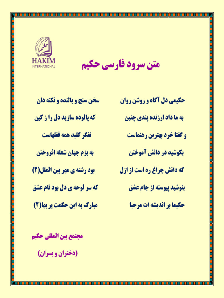 متن سرود فارسی حکیم | PDF