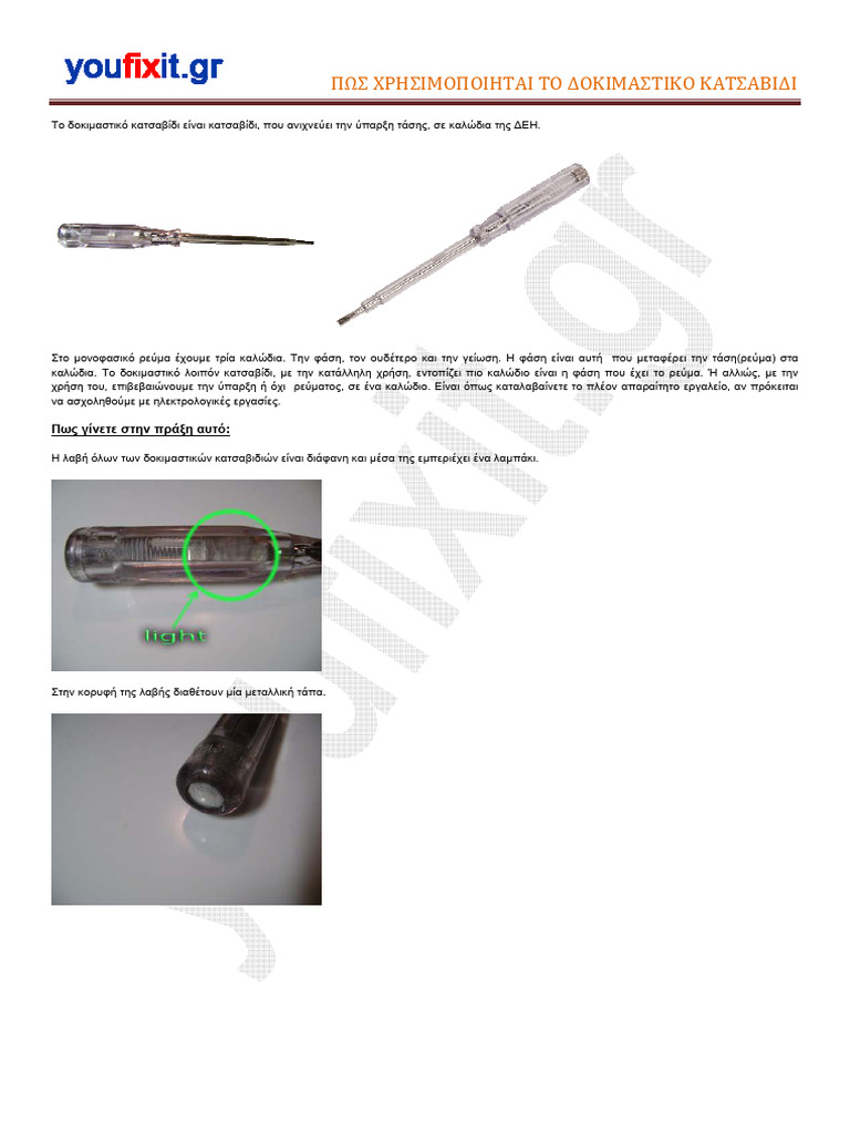 How To Use The Test Screwdriver | PDF