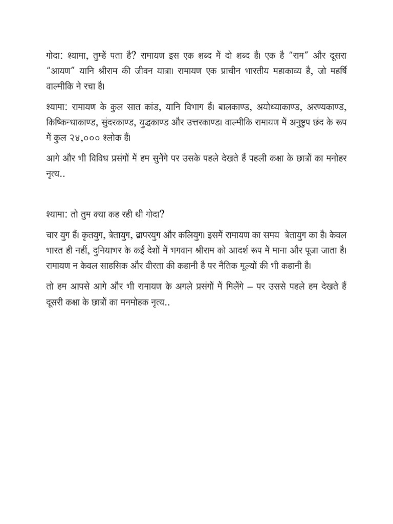 Ramayan Introduction | PDF