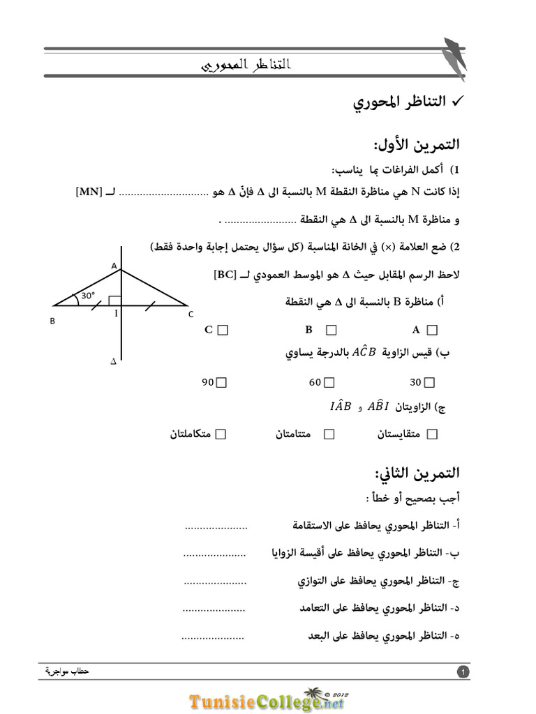 Série d'Exercices - Math التناظر المحوري - 7ème (2011-2012) Mr Mouajria ...