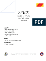 Amharic Basic Writing Skills Course Outline | PDF