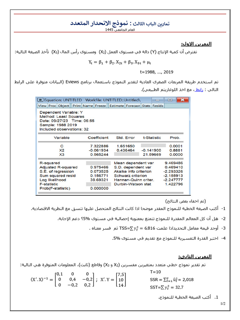 تمارين الباب الثالث - 144510 | PDF