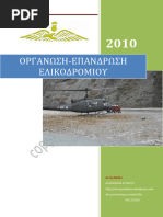 ΓΕΝΙΚΕΣ ΠΛΗΡΟΦΟΡΙΕΣ ΚΑΙ Η ΕΞΕΛΙΞΗ ΤΟΥ ΑΕΡΟΠΛΑΝΟΥ | PDF