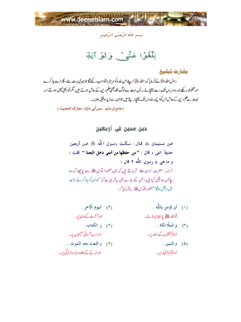 40 Hadees | PDF