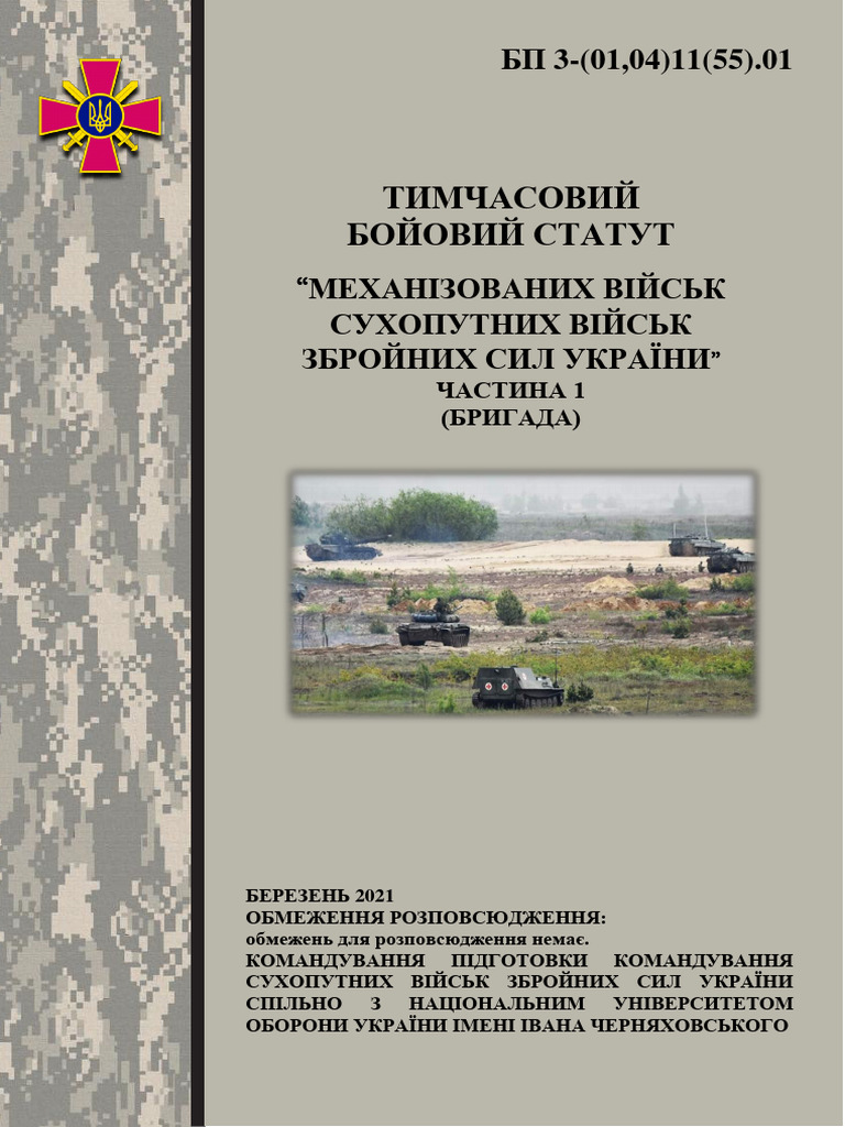 TBS Mech Trops 1 2021 | PDF