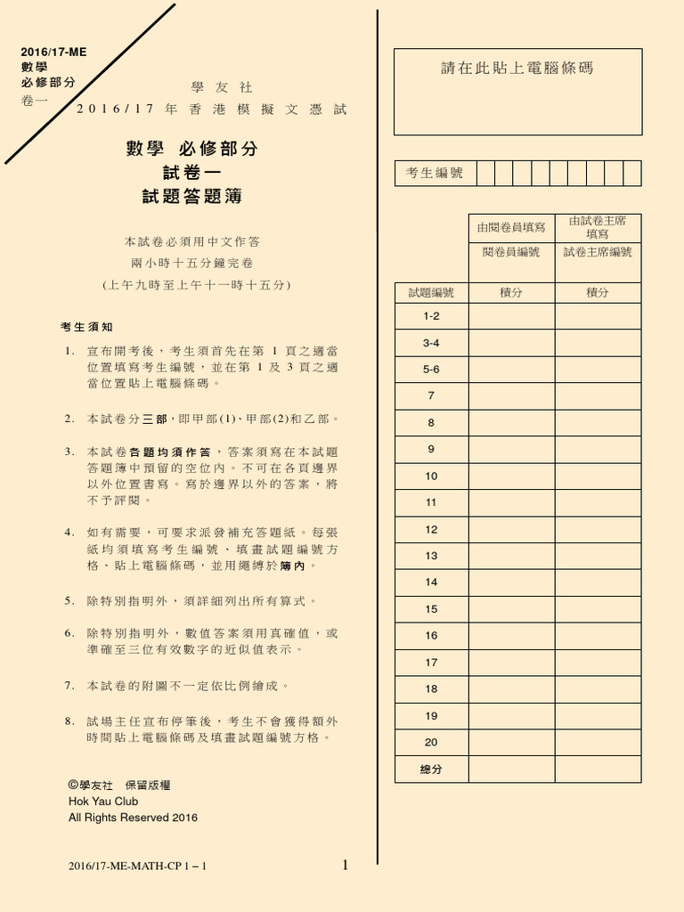 1617 Maths Paper1 (C) | PDF