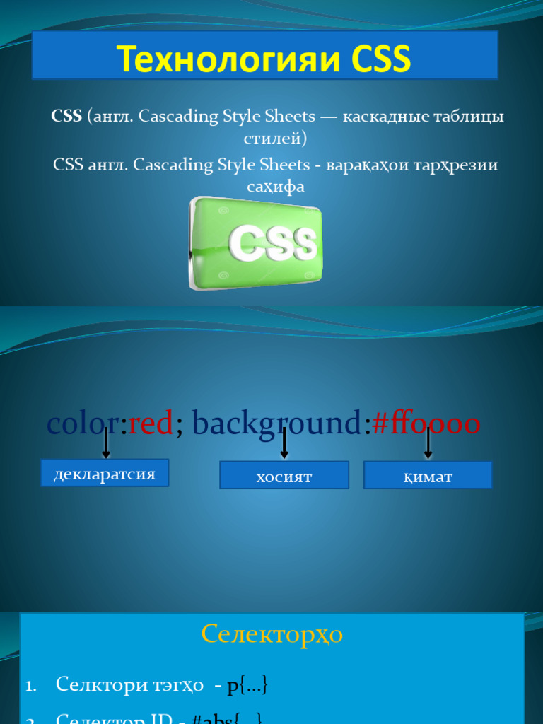 Технологияи CSS | PDF