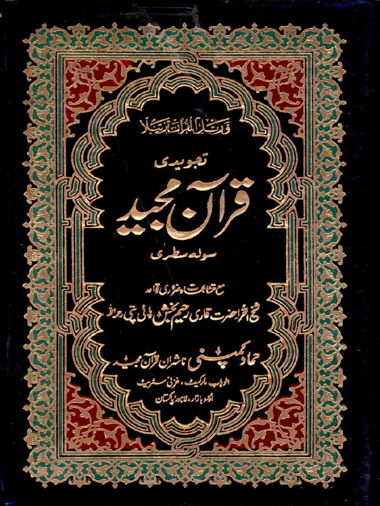 Quran Majeed | PDF