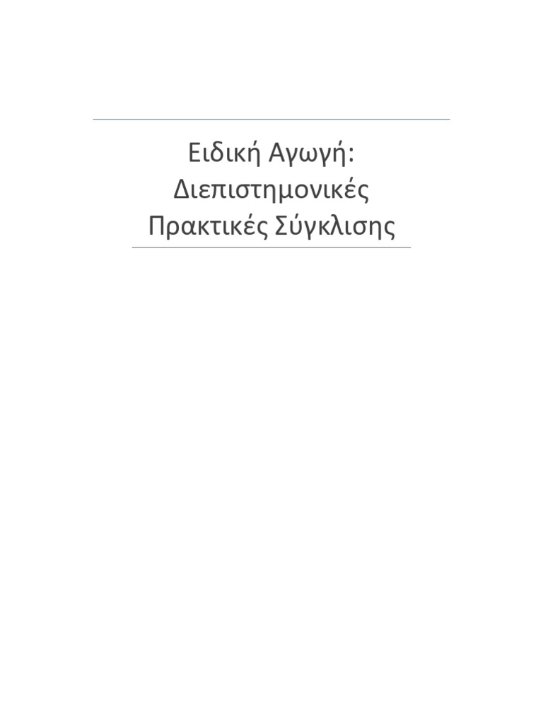 Σχολικη ψυχολογια 5 | PDF
