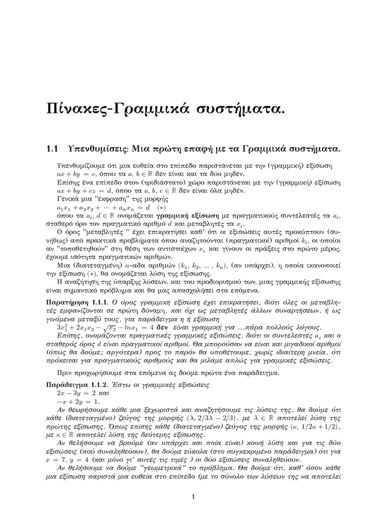 Πίνακες-Γραμμικά συστήματα. | PDF