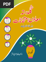 Urdu Assignment Front Page | PDF