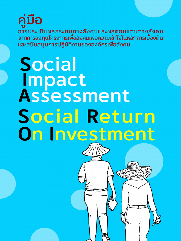 คู่มือ SIA_SROI กฟผ.ปี2564 อัพเดท | PDF