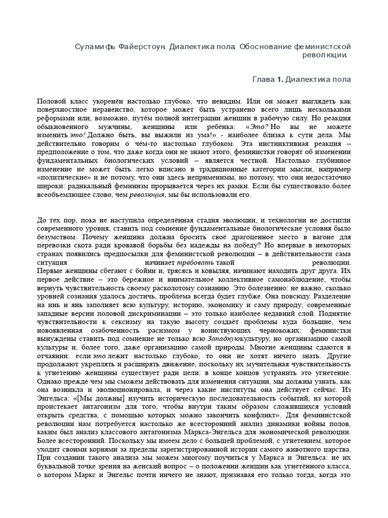 Shulamith Firestone | PDF