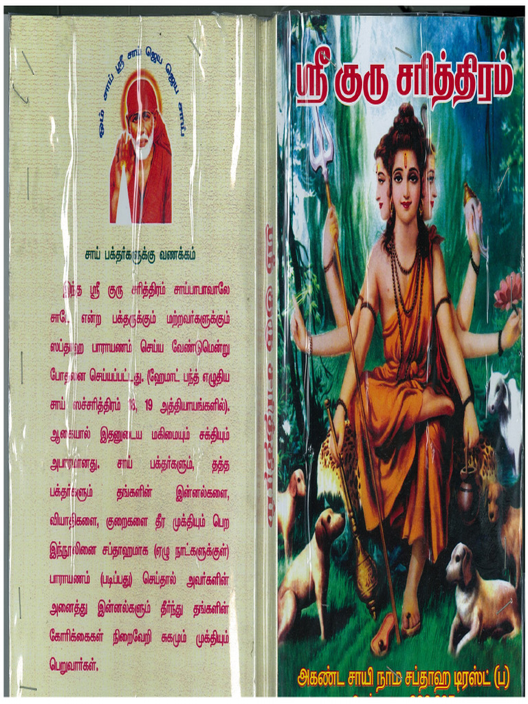 Guru Cha-1-10 | PDF