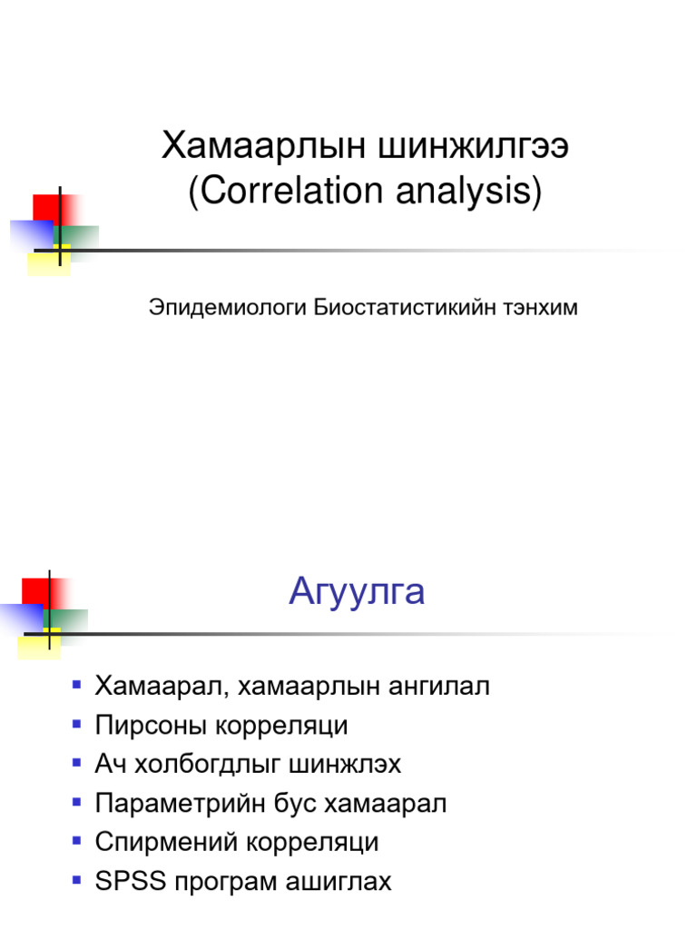 Simple Linear Regression Training - With Stata 2017 | PDF