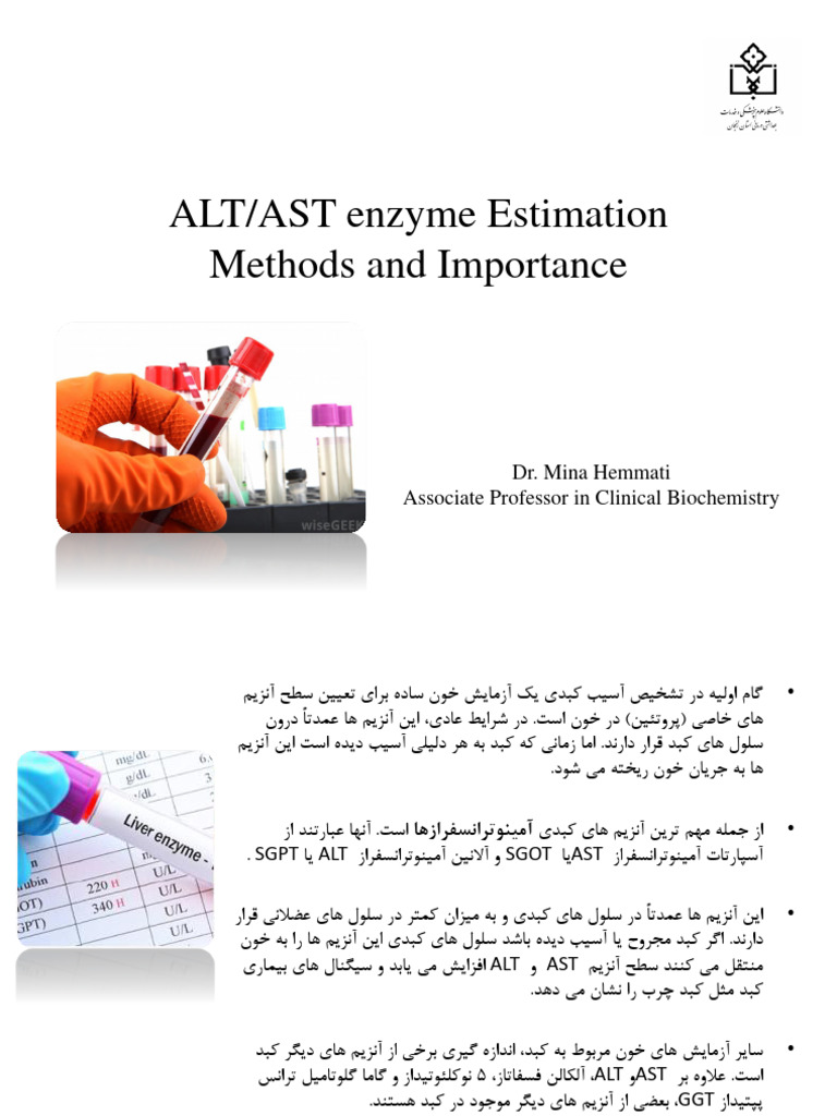 اندازه گیری AST ALT | PDF