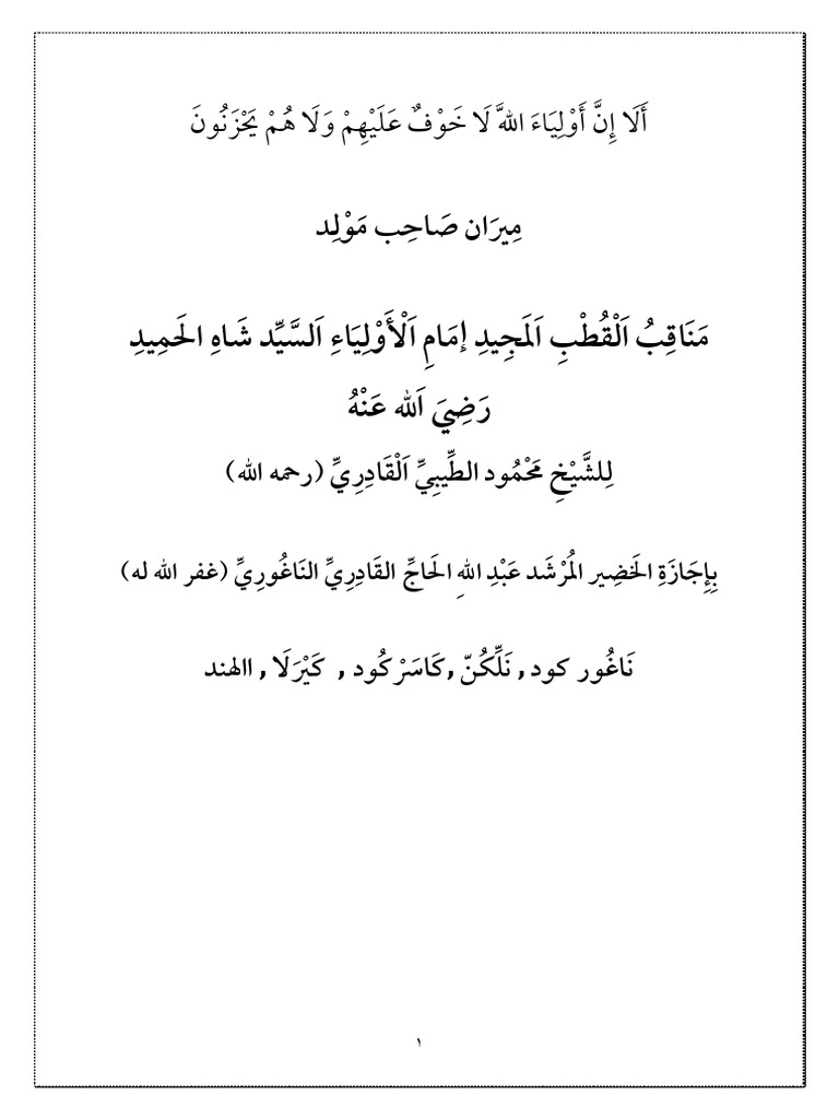 Imam Awliya Nagoor Shahul Hameed R Maulood (Nagoor Meeran Maulood) | PDF Imam Awliya Nagoor Shahul Hameed R Maulood (Nagoor Meeran Maulood) | PDF