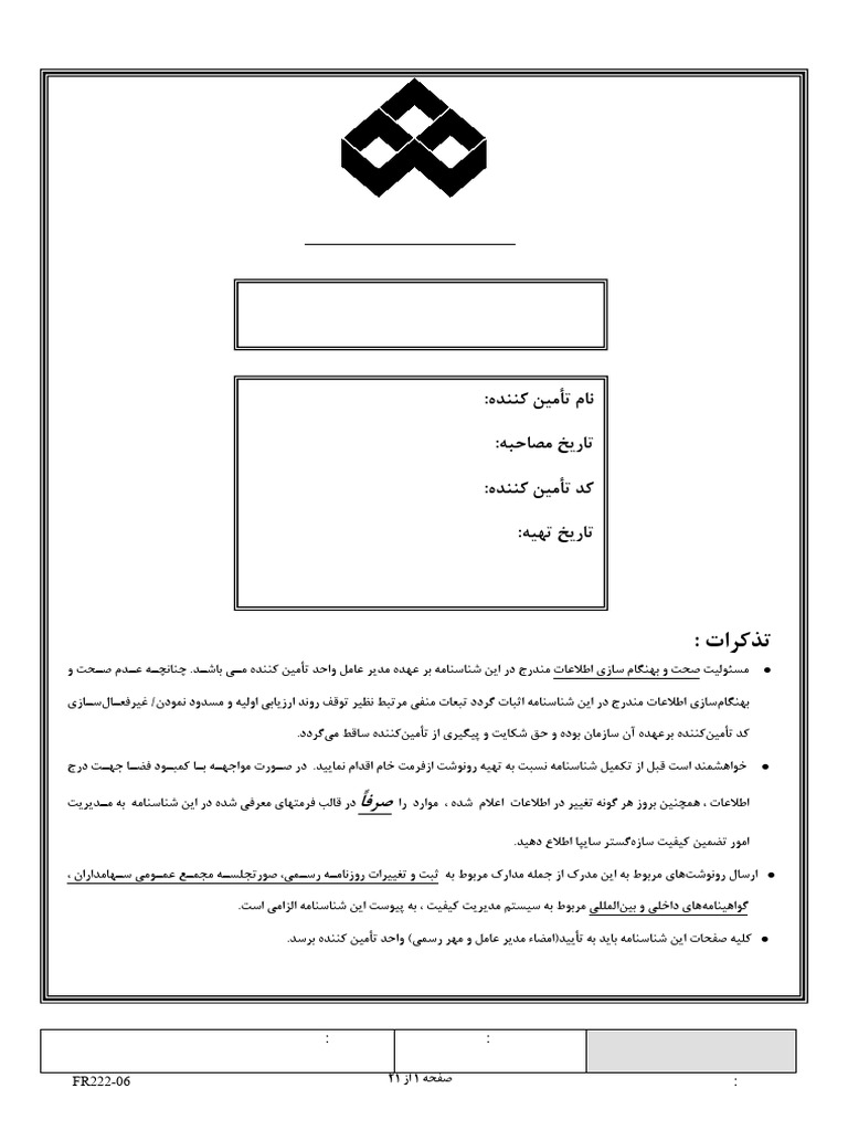 06 Suppliers FSA (Systems) | PDF