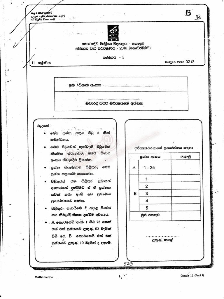 SG11 - Mat - T3 - 2016 - Devi Balika Vidyalaya | PDF