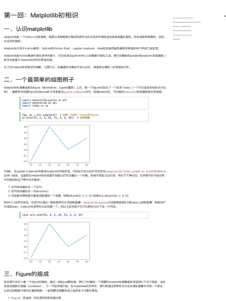 第一回：Matplotlib初相识 | PDF