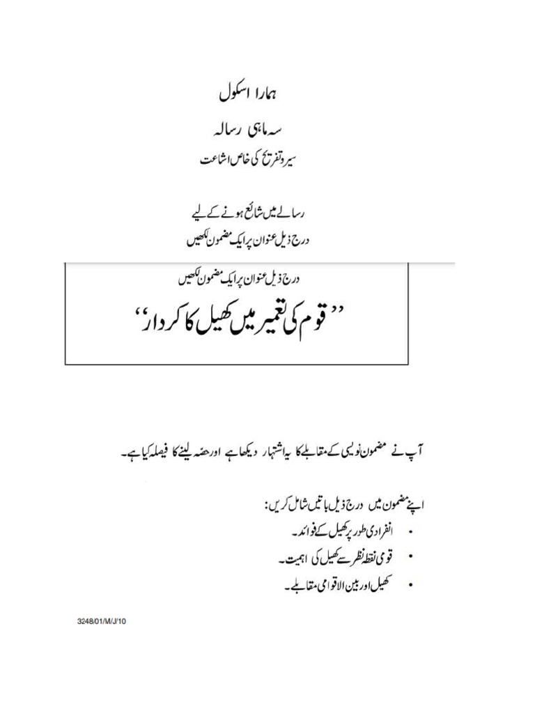 Essay Pastpapers Urdu 3248 | PDF