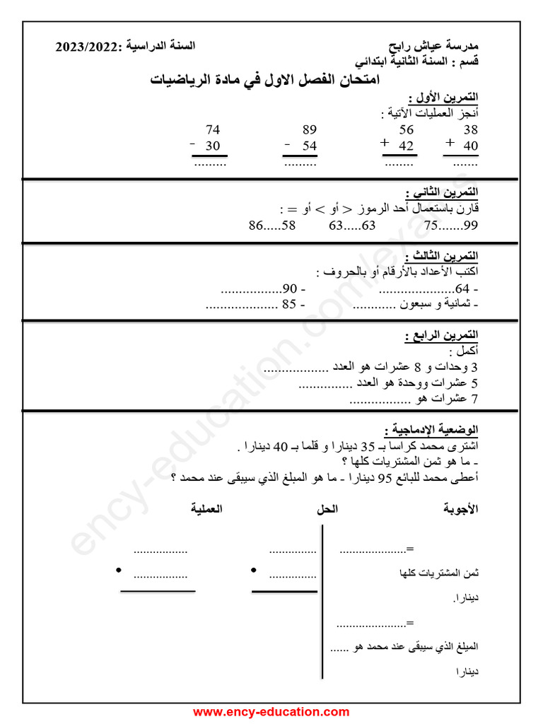 Math 2ap23 1trim3 | PDF