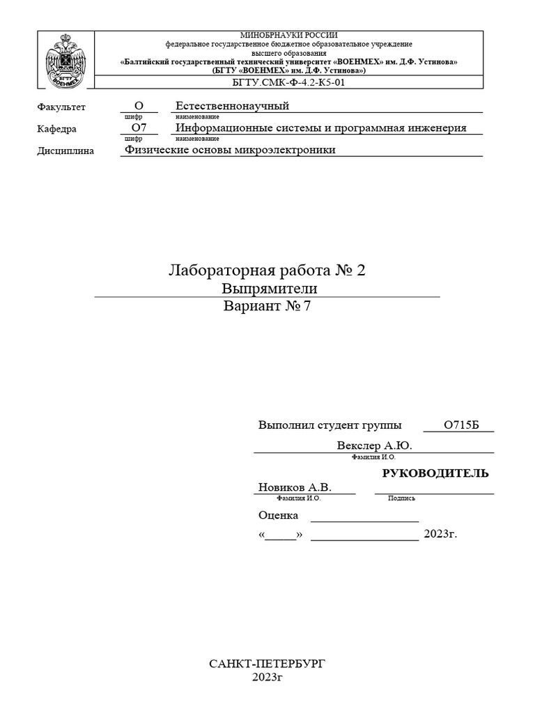 Fom Laba2 Var7 | PDF