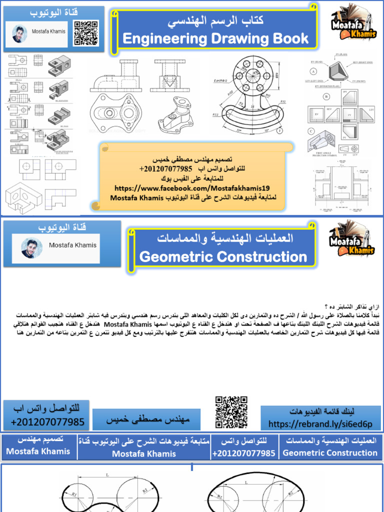 كتاب الرسم الهندسي Eng Mostafa Khamis | PDF | You Tube