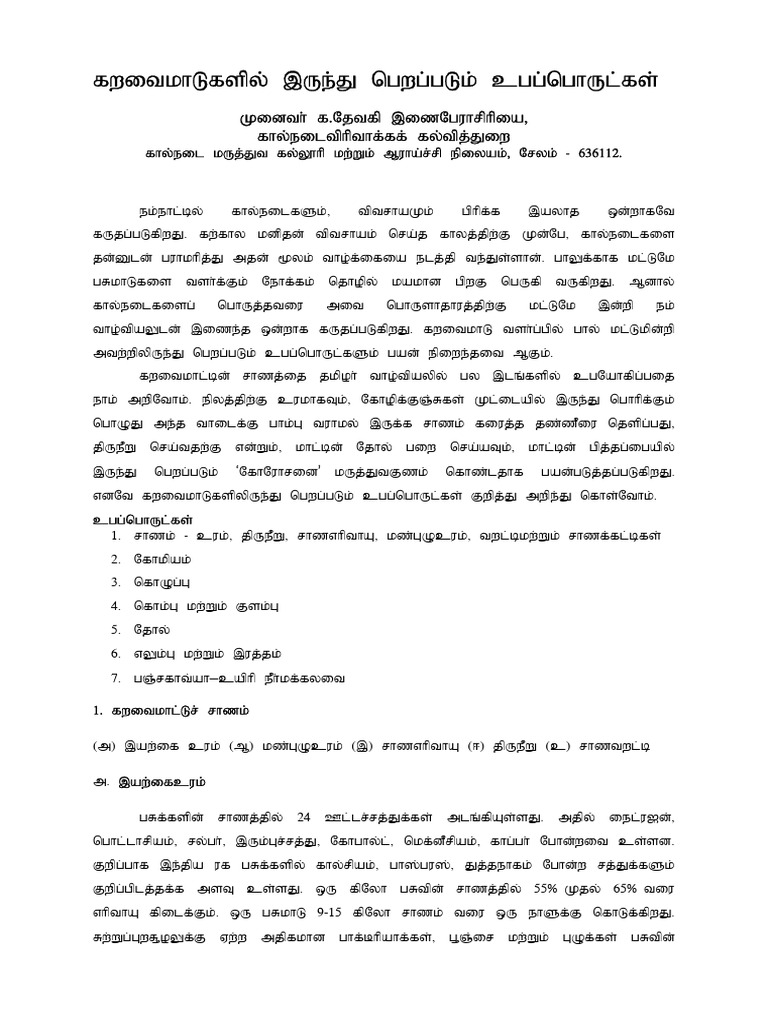 Karavai Preparation and Techniques | PDF