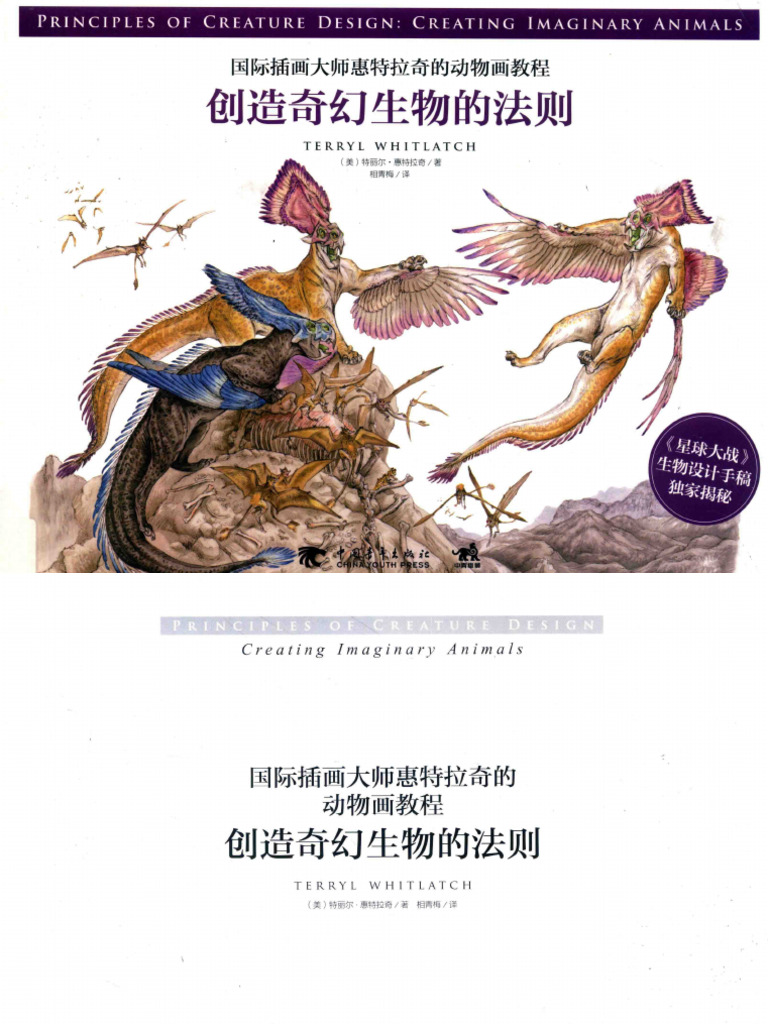 Principles of Creature Design (Chinese) | PDF Principles of Creature Design (Chinese) | PDF