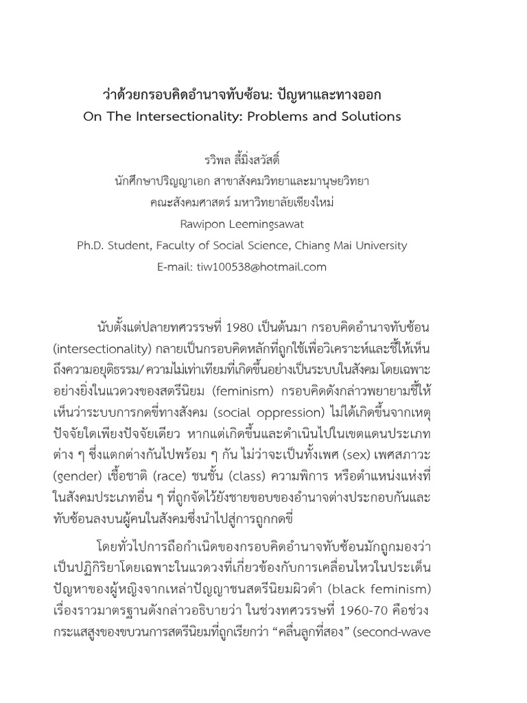 8 บทที่+8+หน้า+264-283 | PDF