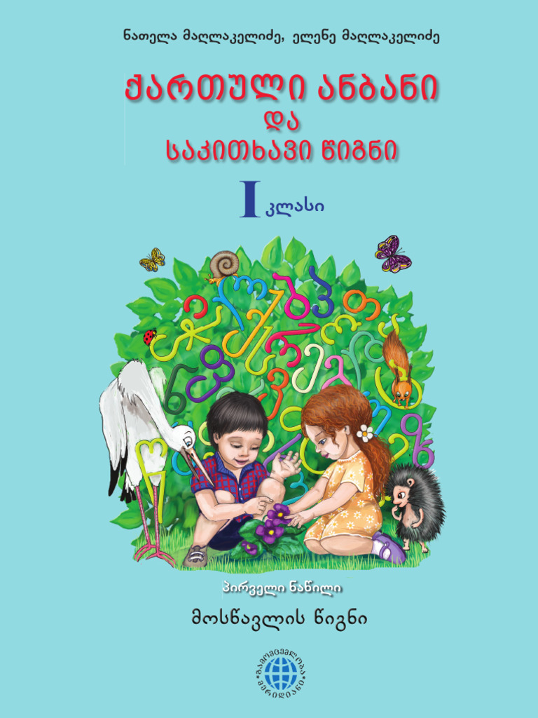 Dedaena 1 Klasi (I-Nawili) Moswavlis Wigni | PDF