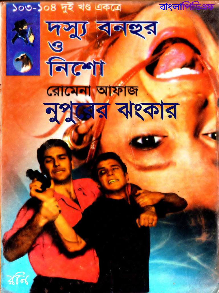 Bonhur O Nisho - Nupurer Jhonkar by Romena Afaz | PDF