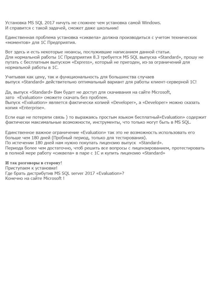 Установка MS SQL 2017 | PDF