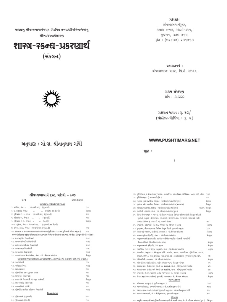 (Pushtimarag) Shastra Skandh Prakaranarth Gujarati (Nibandh) Shri ...