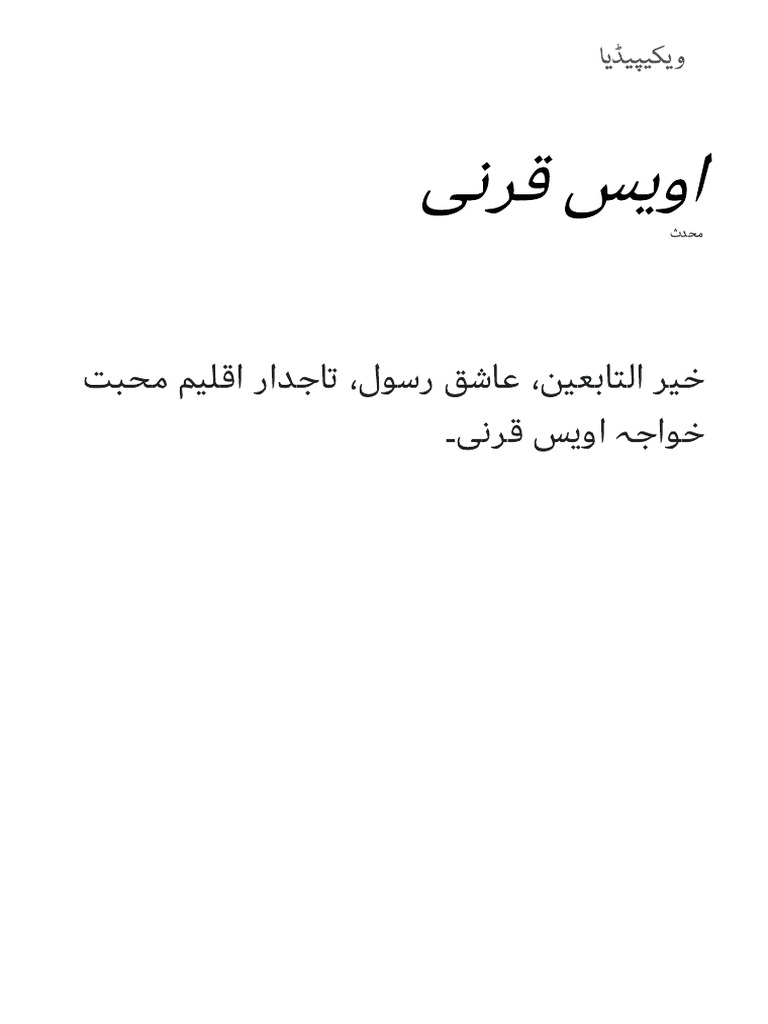 اویس قرنی آزاد دائرۃ المعارف، ویکیپیڈیا Pdf