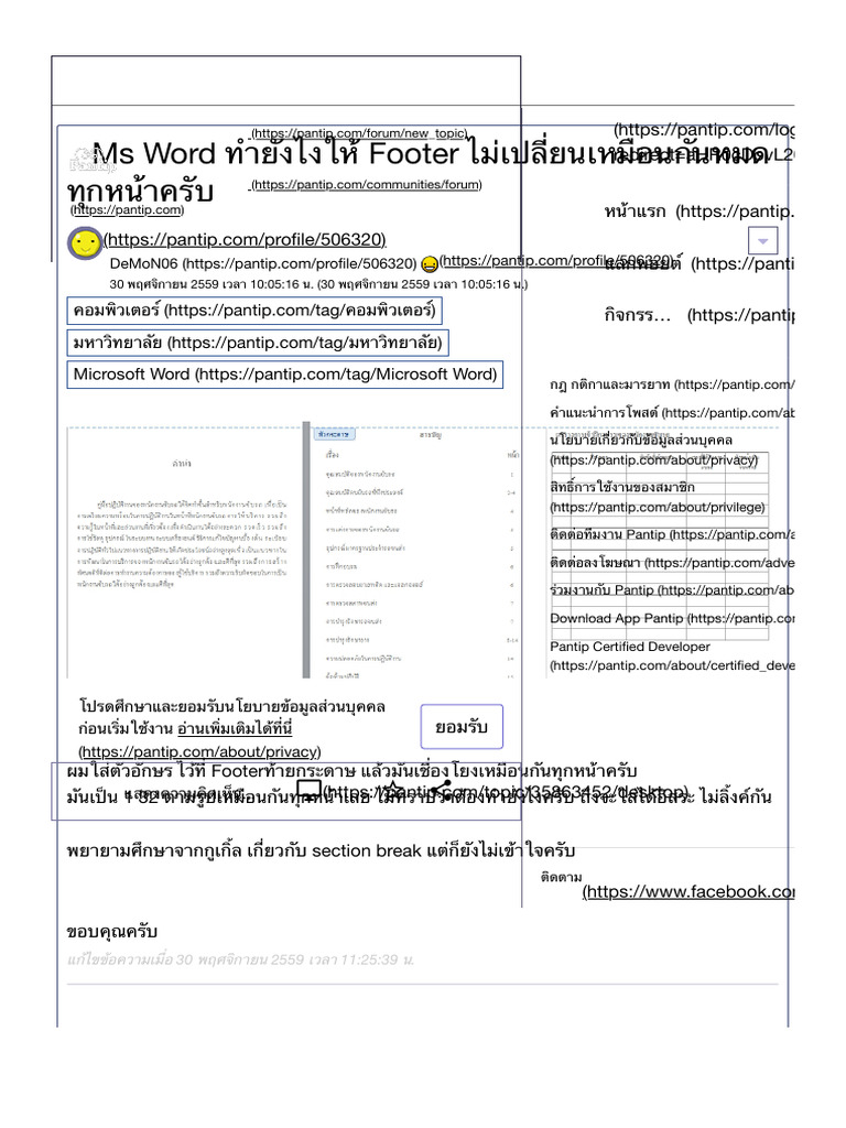 Ms Word ทำยังไงให้ Footer ไม่เปลี่ยนเหมือนกันหมดทุกหน้าครับ - Pantip | PDF