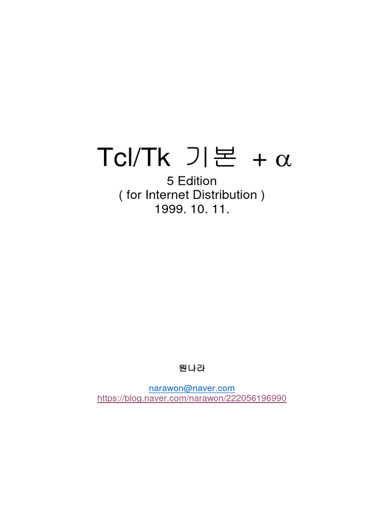 Tcl Tk 기본 5th-Internet | PDF