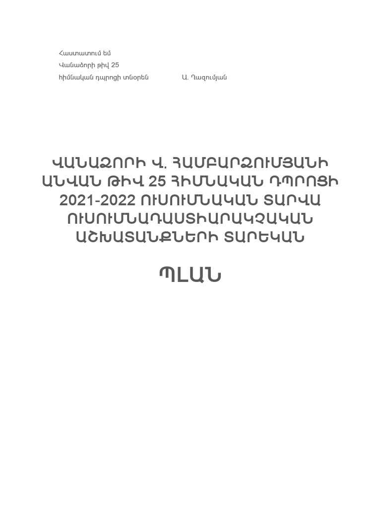 Ուսումնական պլան 2021 2022 Pdf