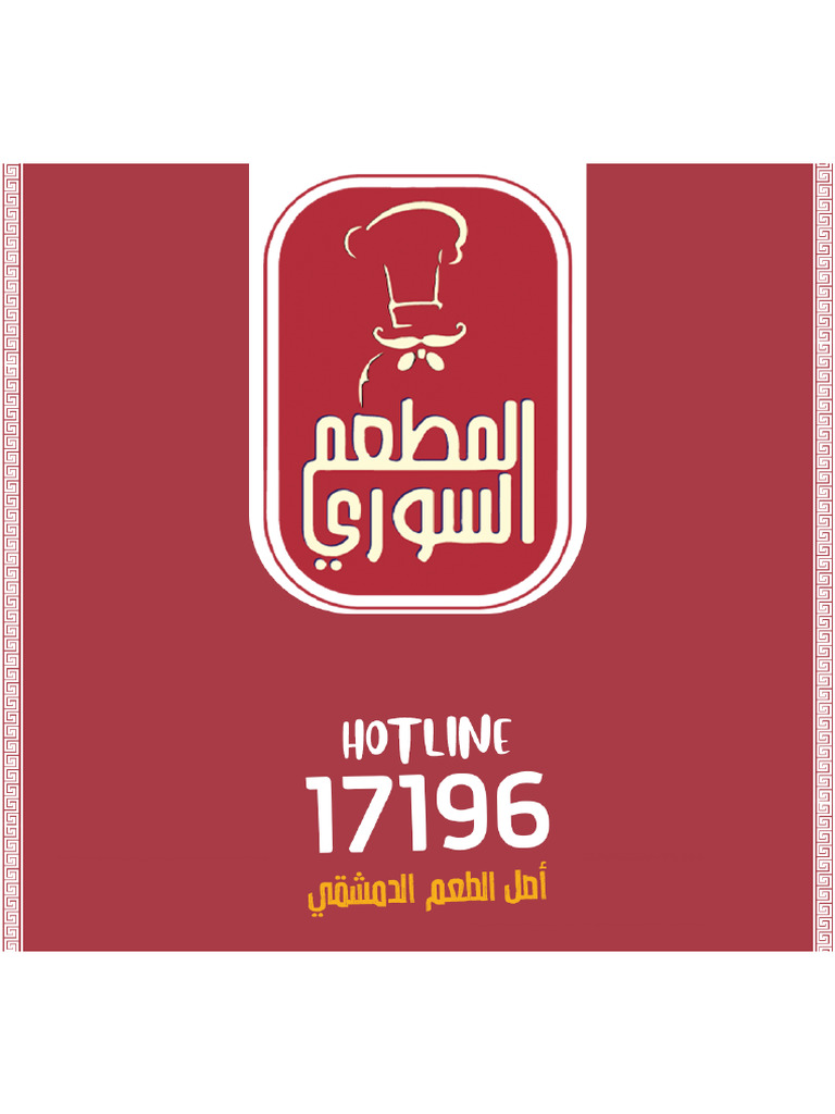 Syrian Restaurant Menu | PDF