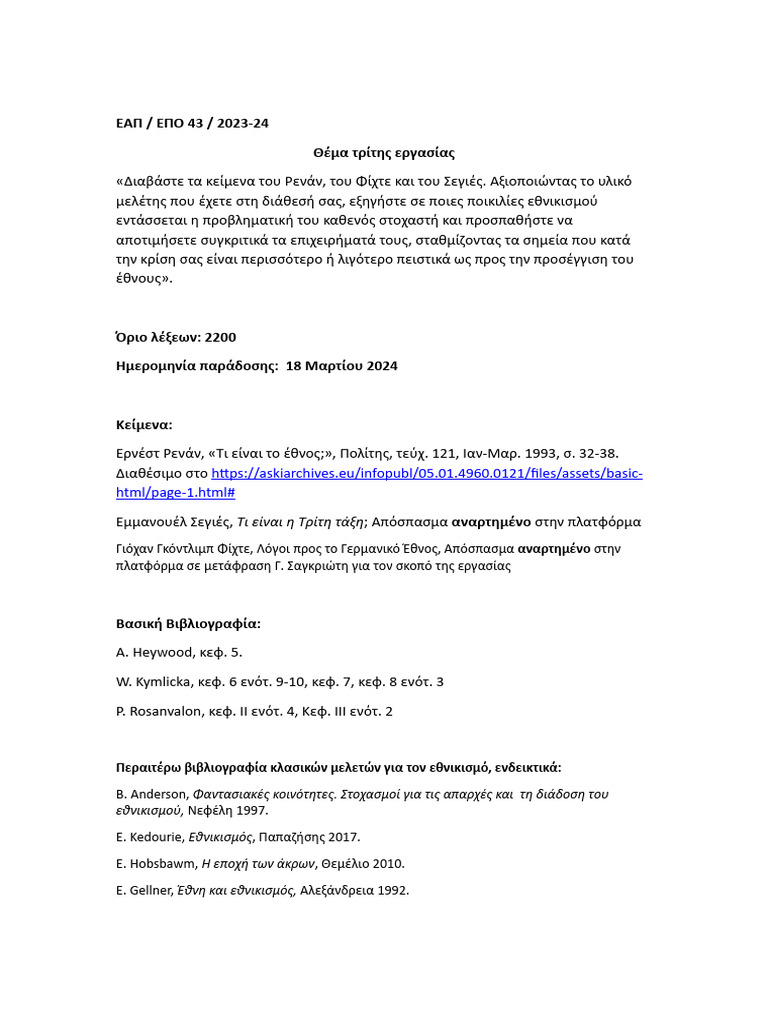 Θέμα τρίτης εργασίας | PDF